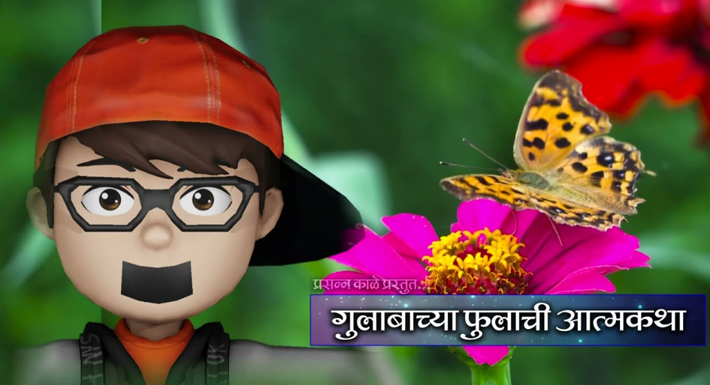 Fulanchi Atmakatha in Marathi Wikipedia: Unveiling the Journey – Kamala ...